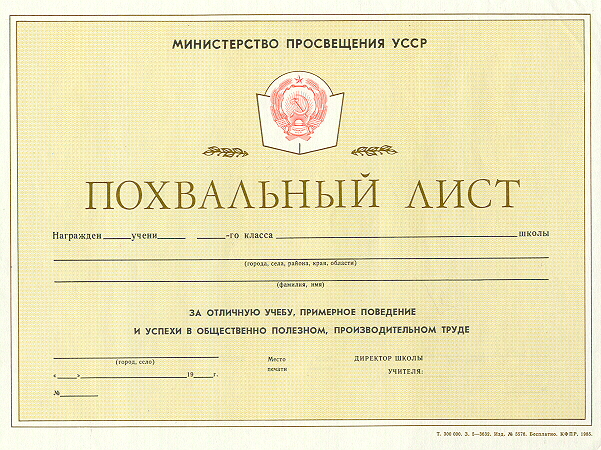 soviet-documents-soviet-diplomas-soviet-gramotas-ukrainian-documents